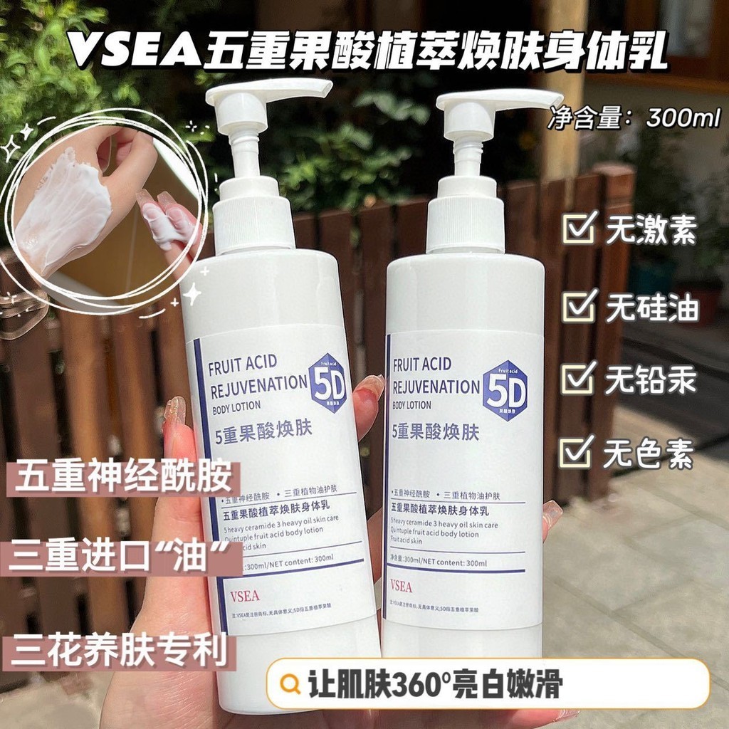 現貨#VSEA果痠身體乳煥膚女生去鷄皮膚疙瘩去角質全身通用大瓶6dd | 蝦皮購物