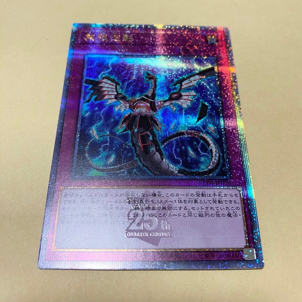 遊戲王 卡牌 無限泡影 EX-SE[RC04-JP076] 稀有收藏 四分之一世紀版 二手 14447449 | 蝦皮購物