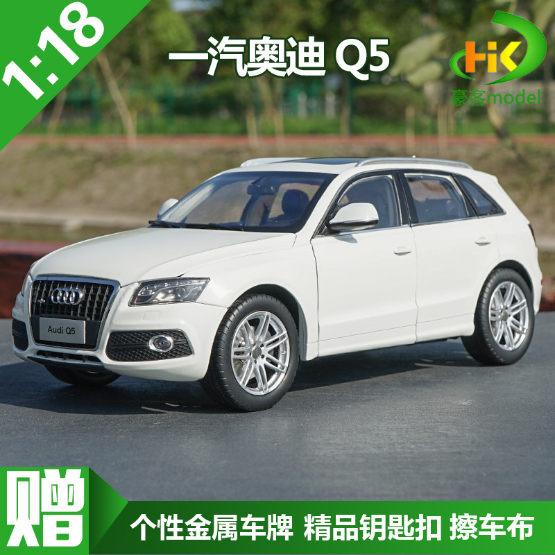 1：18 原廠一汽大眾 奧迪 Q5 AUDI Q5L SUV 合金仿真汽車模型 | 蝦皮購物