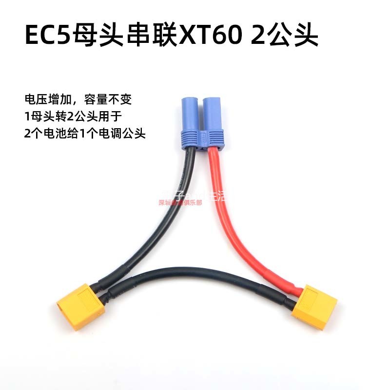 【量大價優】航模電池電調轉接線EC5母頭轉XT60兩公頭串聯線大電流連接器12AWG | 蝦皮購物