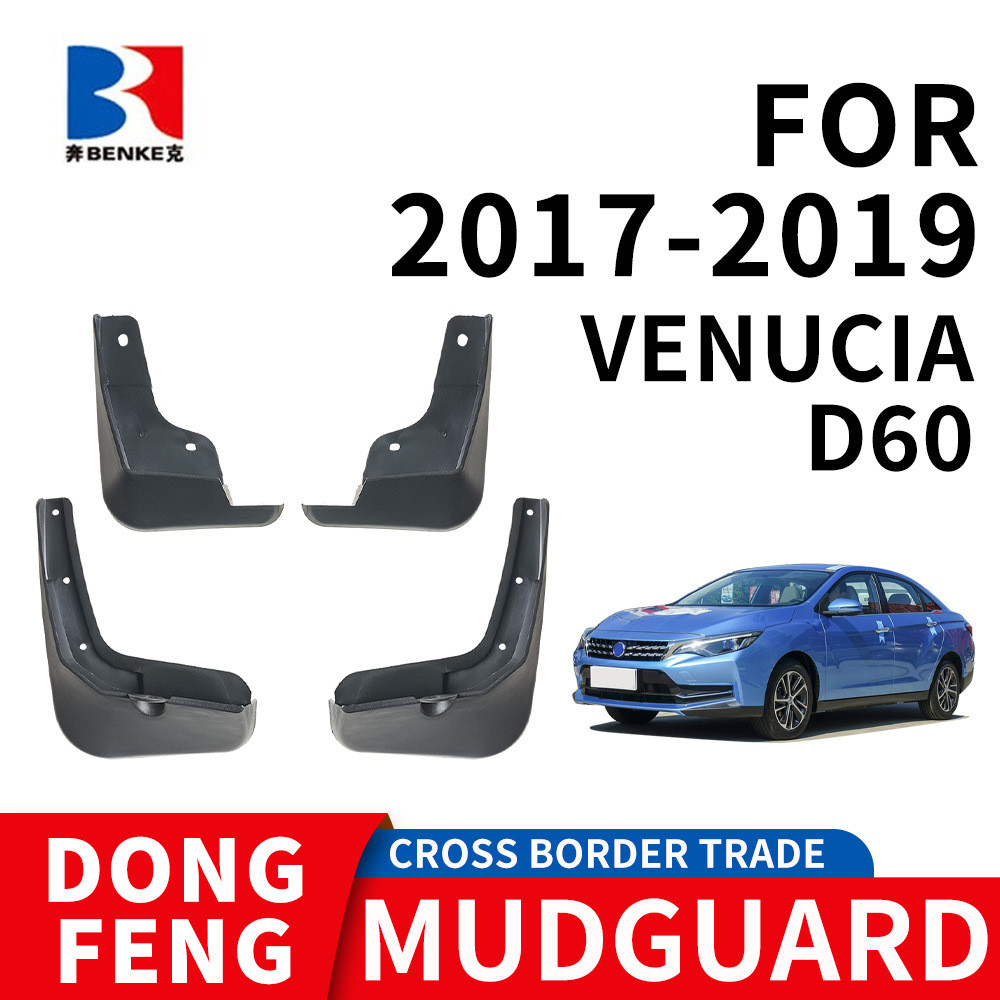 適用於2017-2019東風納啟辰D60 VENUCIA車輪胎擋泥板PP軟膠材質工廠現貨 | 蝦皮購物