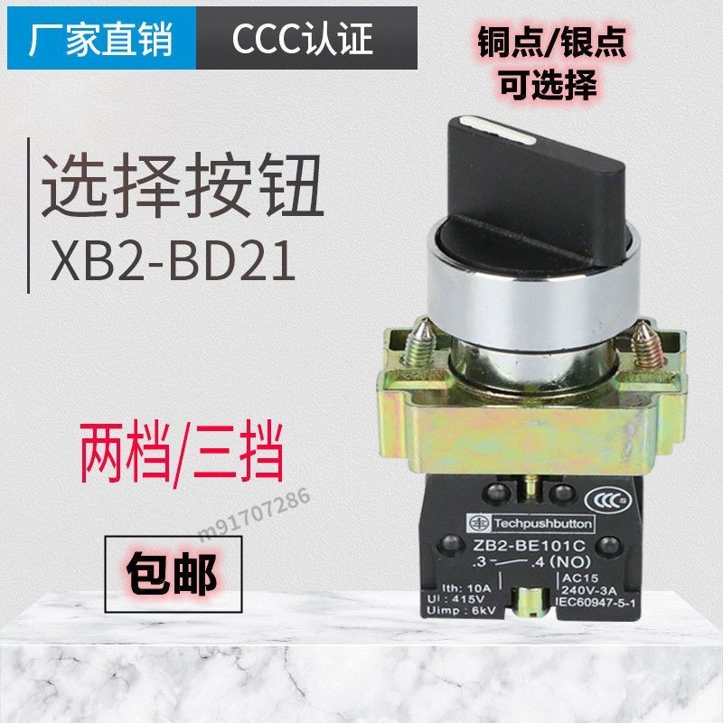 ZB2 XB2-BD33C BD25 XB2-BD33 BD45二檔三檔旋鈕按鈕開關開孔22m | 蝦皮購物