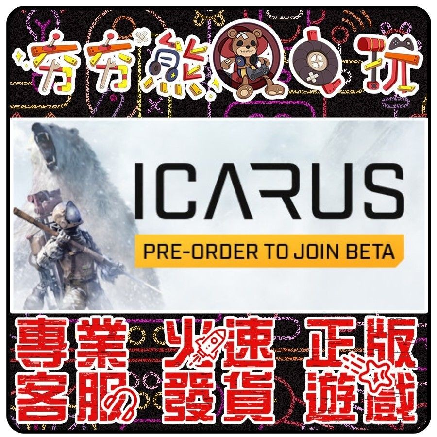 【夯夯熊電玩】 PC 翼星求生 伊卡洛斯 Icarus STEAM 版 (數位版) | 蝦皮購物