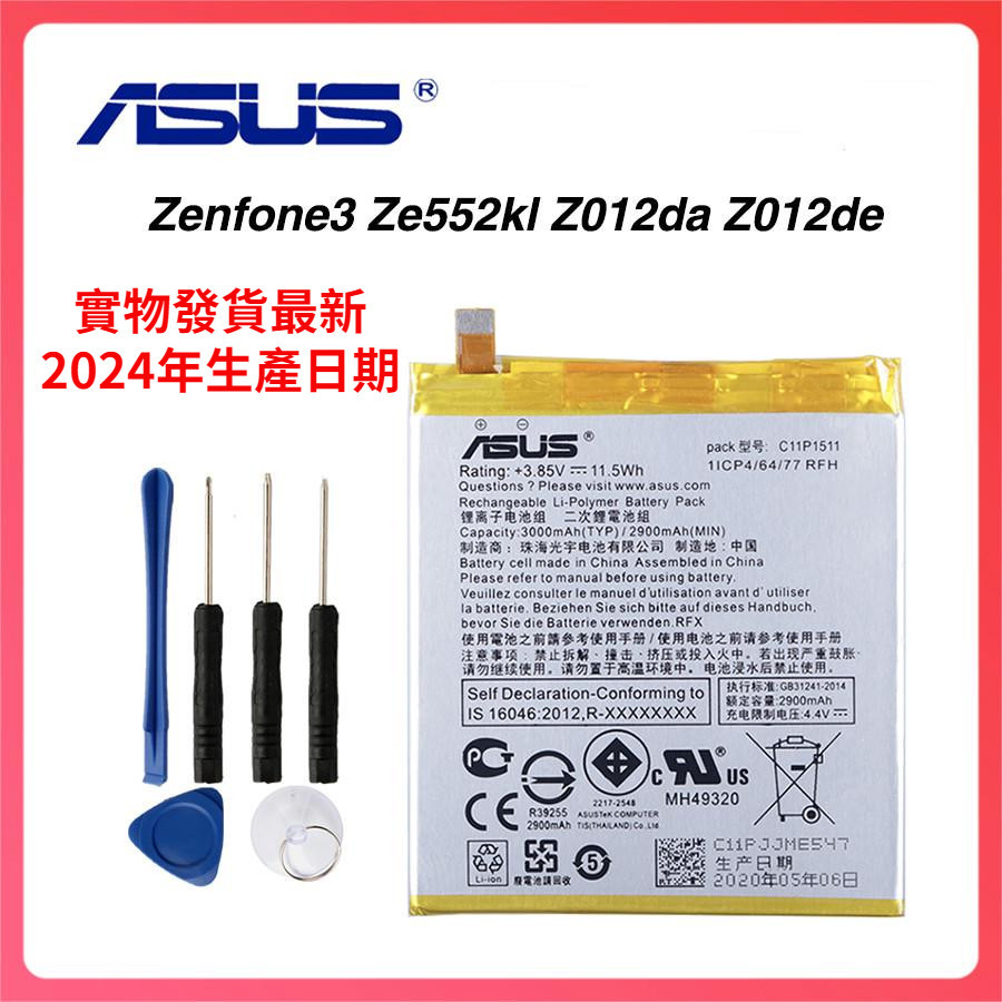 2024華碩 ASUS Zenfone3 Ze552kl 原廠電池 C11P1511 Z012da Z012de 附工具 | 蝦皮購物