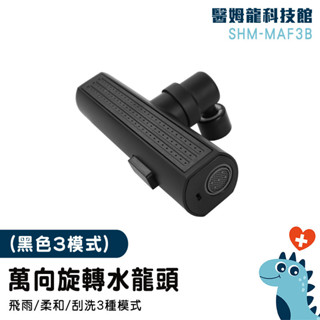 廁所水龍頭 水龍頭延伸 水龍頭 浴室龍頭 360度旋轉 萬向旋轉 萬象水龍頭 SHM-MAF3B 萬能接頭 機械臂水龍頭 | 蝦皮購物