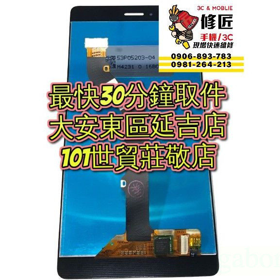 Huawei 華為 P9Lite 螢幕總成 VNS-L31 台北東區 101信義 華為修螢幕 現場維修 | 蝦皮購物