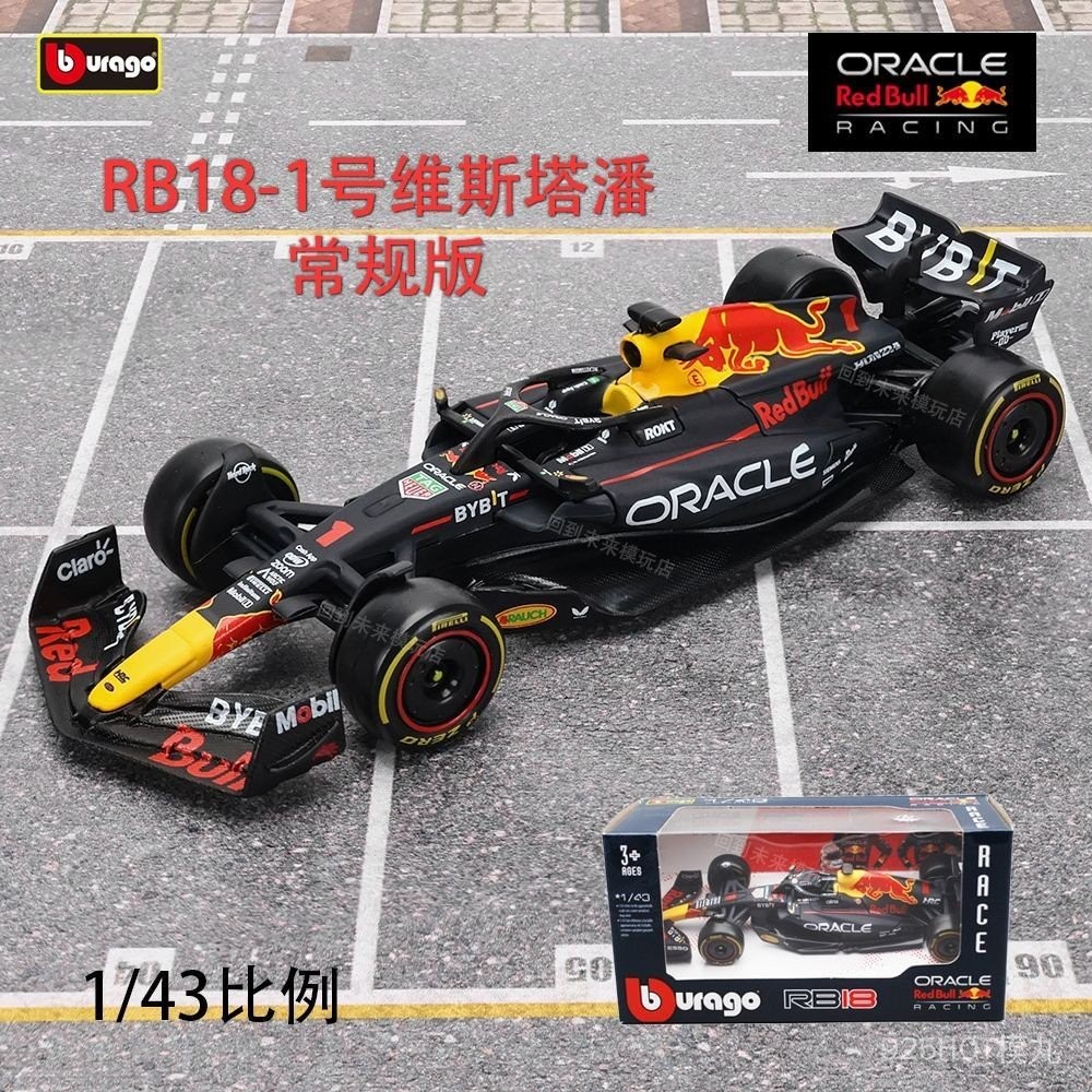 【925HOT】Bburago1:43仿真F1合金賽車模型紅牛RB18維斯塔潘1號2022賽季新款合金壓鑄模型dieca | 蝦皮購物