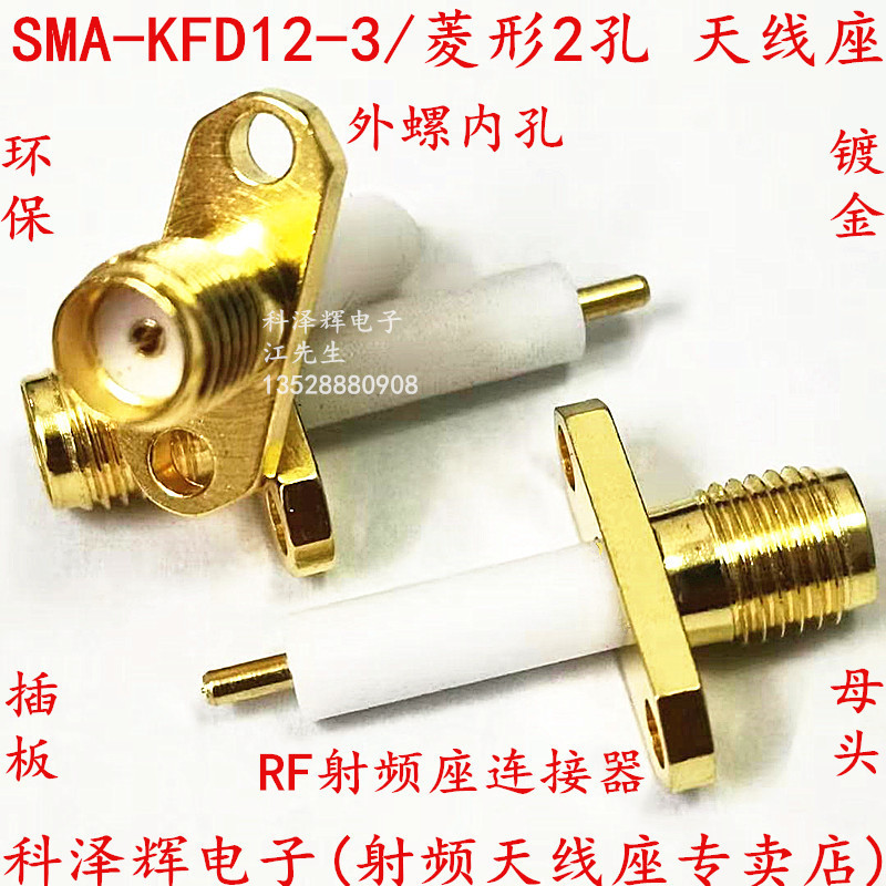 【量大價優】SMA-KFD-12 SMA射頻接頭連接器 白膠12MM 外螺內孔 菱形2孔法蘭母 | 蝦皮購物