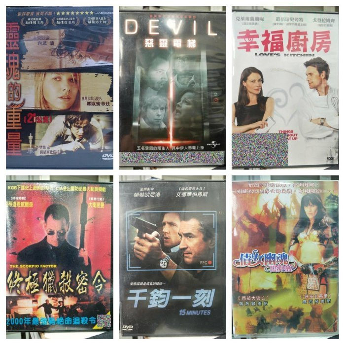 挖寶-G0802-正版DVD 電影 靈魂的重量 惡靈電梯 幸福廚房 終極獵殺密令 千鈞一刻 倩女幽魂 西洋篇 | 蝦皮購物