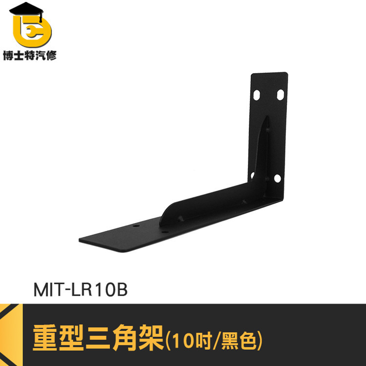耐重支撐架 10吋L型固定架 木板架 壁掛支架 L型支架 MIT-LR10B 三角支架托架 角鐵支架 牆上層板固定架 | 蝦皮購物