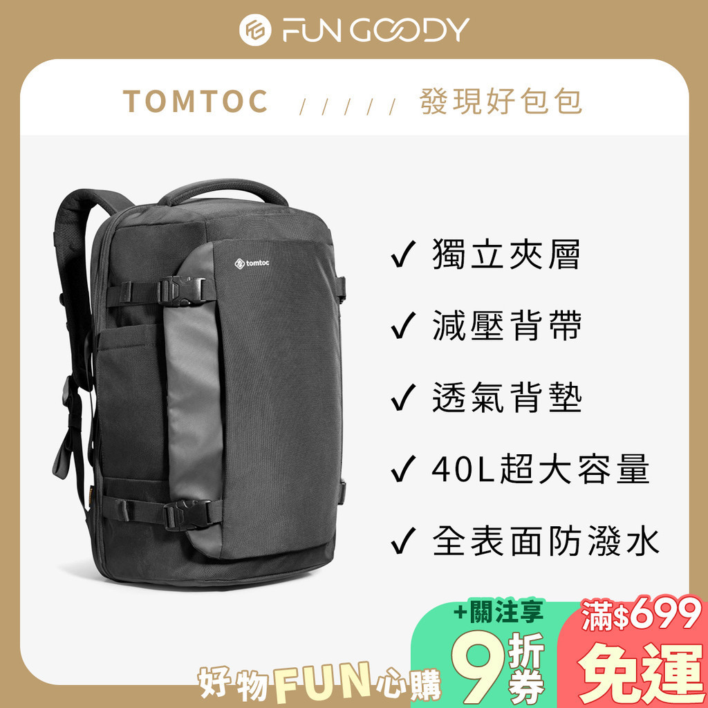 Tomtoc｜城市旅人後背包 40L 適用16吋Macbook Pro | 蝦皮購物
