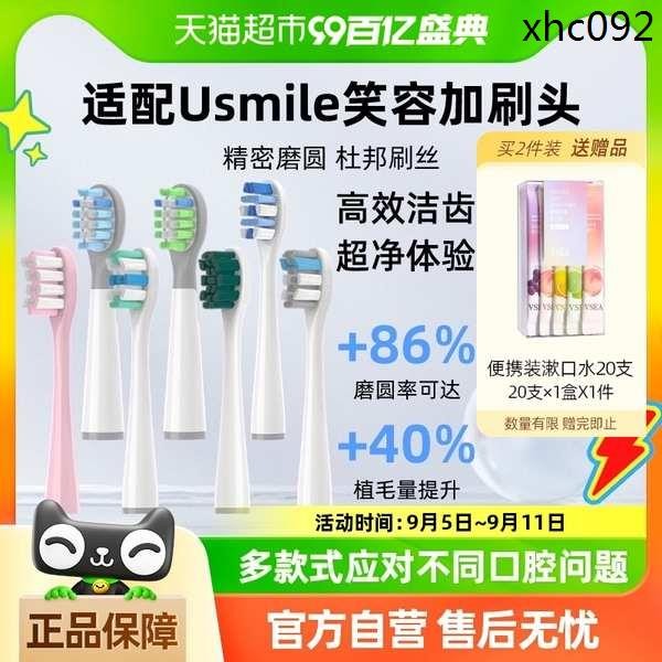 適配Usmile電動牙刷頭Y1/U1/U2/Y10/P10成人兒童通用笑容加替換頭 | 蝦皮購物