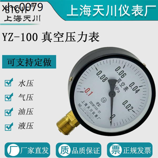 YZ-100真空壓力錶上海天川水壓表氣壓表油壓表負壓表真空表工業用 | 蝦皮購物