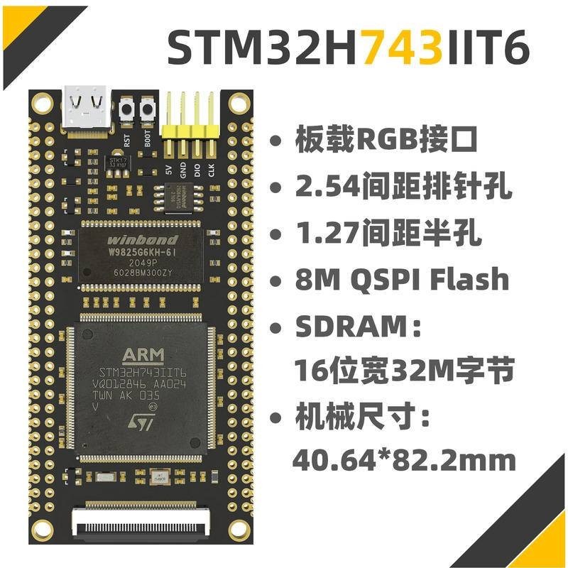 上新STM32H743開發板覈心板最小系統反客STM32H743IIT6替換750VB可開票fgkc69t5rn | 蝦皮購物