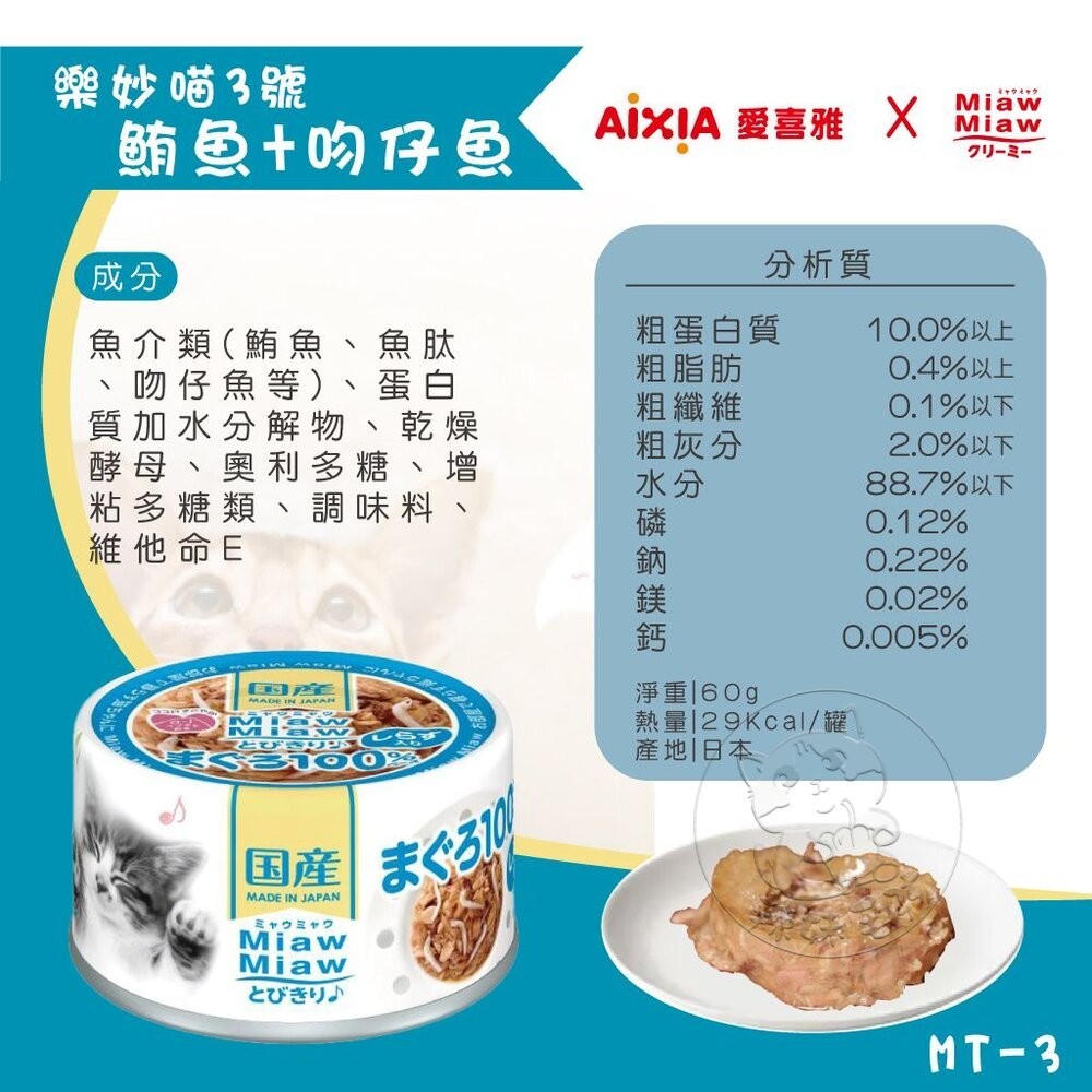 【辣妹毛孩】日本AIXIA愛喜雅 樂妙喵罐頭 60g 妙喵罐頭 貓罐頭 貓罐 寵物罐頭 寵物點心 | 蝦皮購物