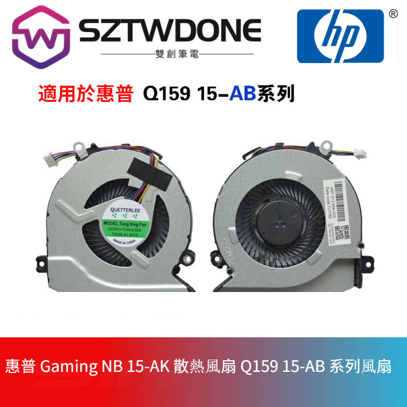 適用HP 惠普 Gaming NB 15-AK 散熱風扇 Q159 15-AB 系列風扇 筆記型電腦CPU顯卡散熱風扇 | 蝦皮購物