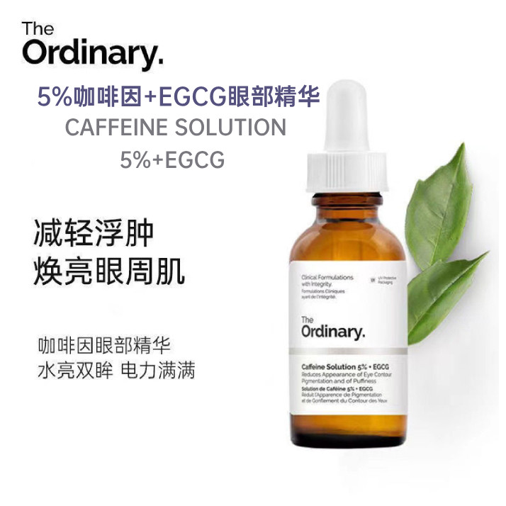 TheOrdinary咖啡因綠茶多酚眼部精華液 緊致眼周 淡化黑眼圈 Caffeine Solution 5%眼部精華液 | 蝦皮購物