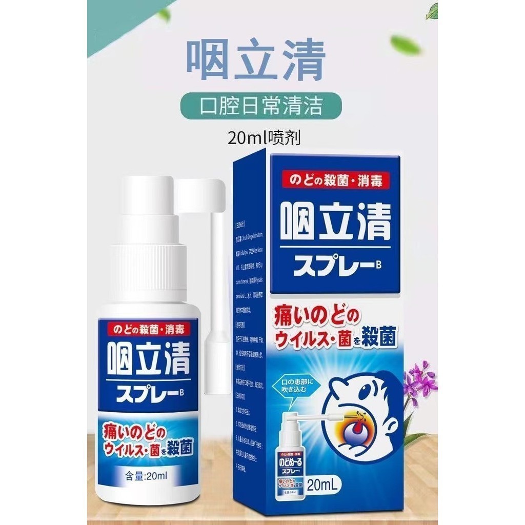 【TK】咽立清咽喉炎噴劑 喉嚨有痰 異物感 咽喉爽噴劑 扁桃體發炎 腫痛 嗓子干癢 咳嗽 -PDD | 蝦皮購物