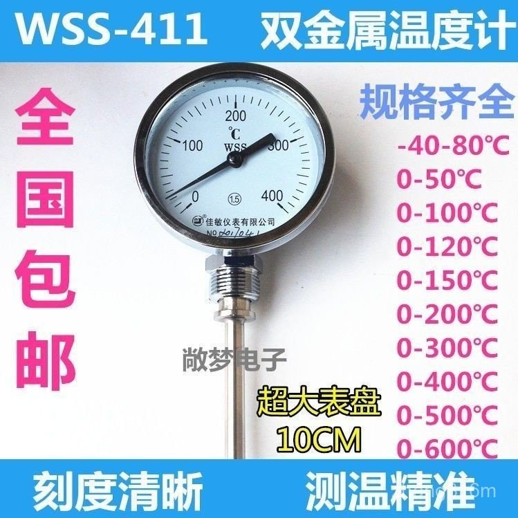 7/13 新款 雙金屬溫度計WSS-401/411 指針雙金屬溫度表 工業鍋爐管道溫度計 RQLB | 蝦皮購物