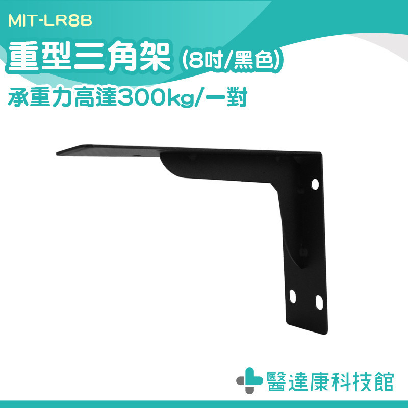 層板支架 角鐵支架 層板固定 三角支架 層板支撐架 MIT-LR8B L型角碼 L型支架 托架 層板架 木板架 隔板托 | 蝦皮購物