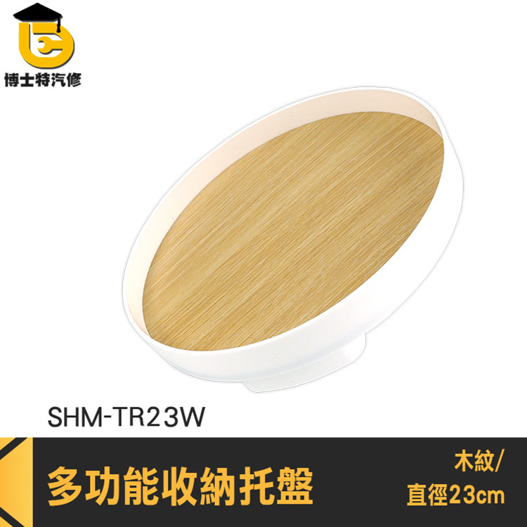 圓形收納盤 化妝品收納盤 桌上置物 展示托盤 拖盤 簡約 首飾盤 裝飾盤 止滑托盤 托盤 圓托盤 SHM-TR23W | 蝦皮購物