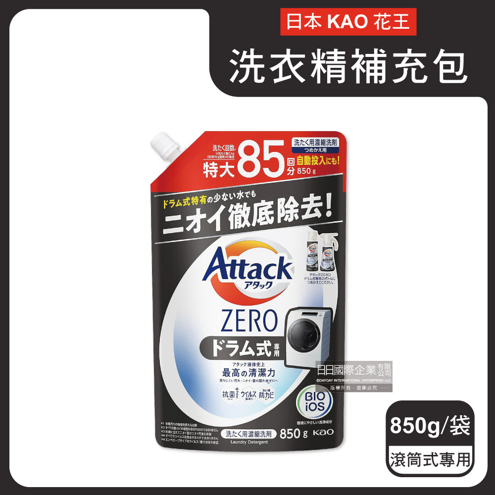 【日本KAO花王】Attack ZERO極淨超濃縮洗衣精補充包850g/黑袋-滾筒式洗衣機專用_廠商直送 | 蝦皮購物