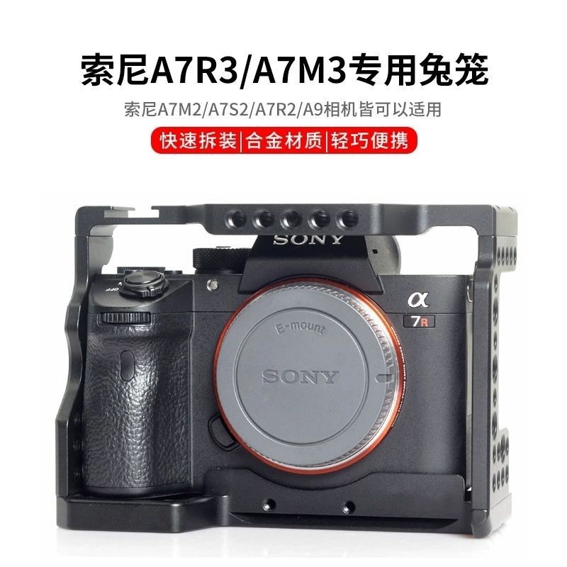索尼A7M3 a7r3微單相機兔籠A9 A7R2 A7M2保護底座L型快裝板拍視頻 | 蝦皮購物