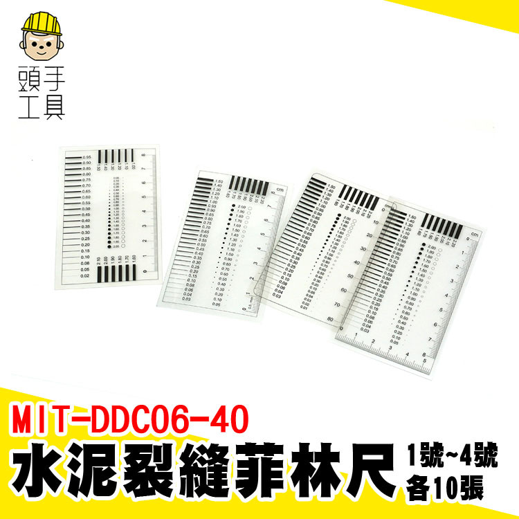 裂縫規 裂縫尺 間隙尺 水泥裂縫菲林尺 直尺 點線規 菲林尺 尺規卡 對照卡 刻度尺 點線尺 MIT-DDC06-40 | 蝦皮購物
