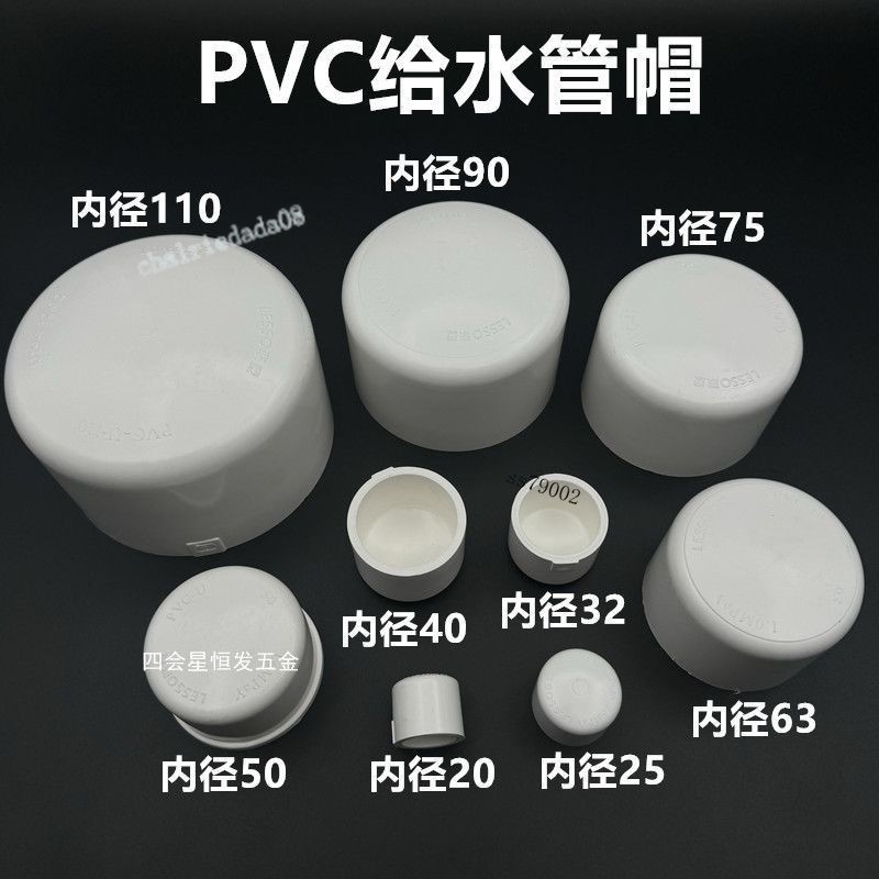 【台灣出貨】聯塑 PVC 管帽 給水 堵頭 封帽 水管 塞頭 110 90 75 63 50 悶頭 閉水 接頭 | 蝦皮購物