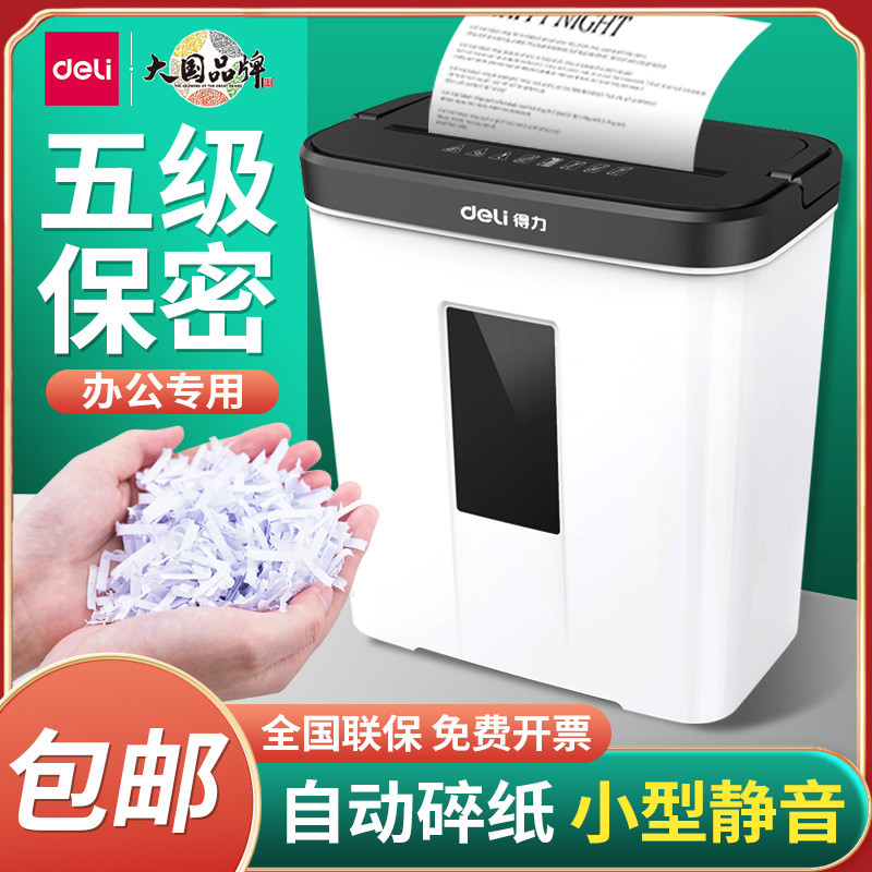 得力9939N碎紙機辦公用破碎機家用商用自動多功能文件粉碎機 | 蝦皮購物