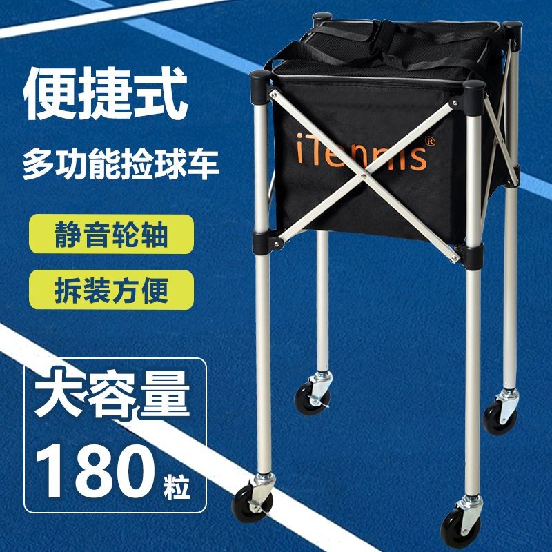 iTennis網球筐撿球筐便攜摺疊推車帶輪網球推車網球框教練網球車櫻桃小丸子の精品店 | 蝦皮購物