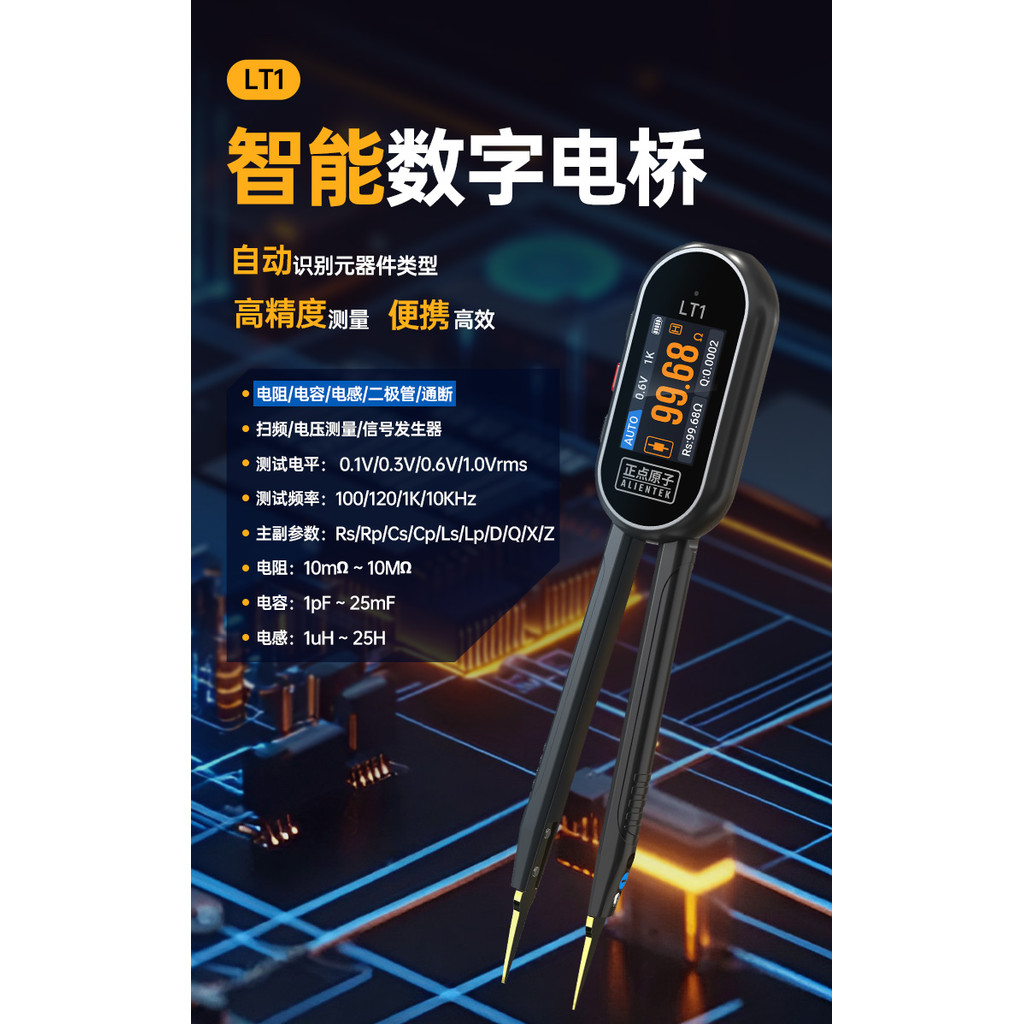 正點原子LT1智慧數位電橋鑷子LCR電阻電感電容元器件測試儀萬用表 | 蝦皮購物