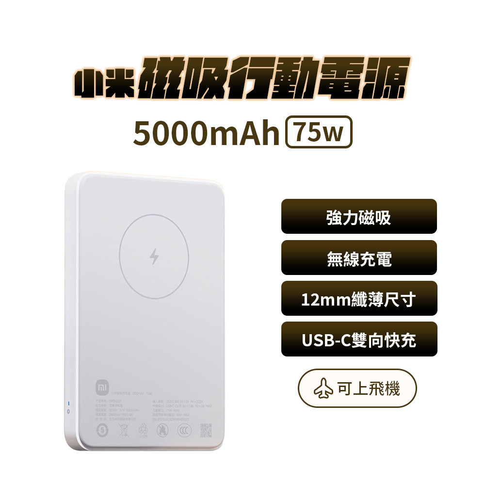 Xiaomi 小米 磁吸行動電源 5000 mAh 7.5W 快充 小巧 無線 一貼來電 超薄 超輕 方便 外出 | 蝦皮購物