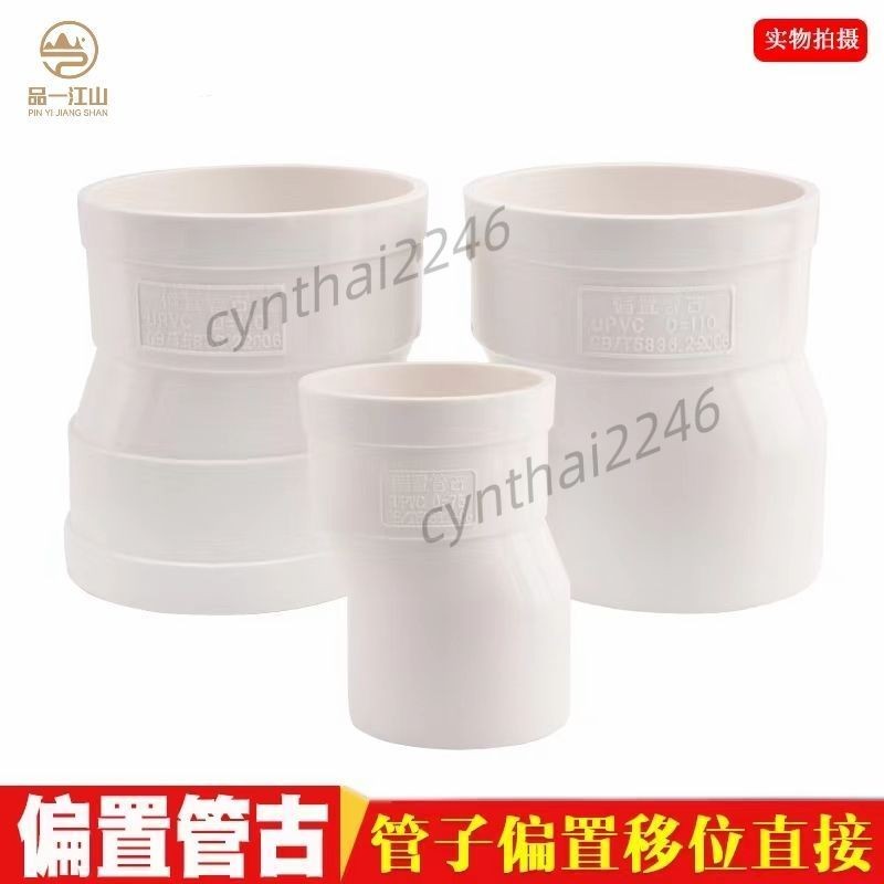 滿199出貨 PVC偏置直接管古 1.5移位器 pvc75/110單雙承插管接頭 排水預埋配件 | 蝦皮購物