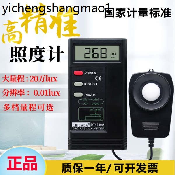 1330A照度計測光儀高精度光度計數字亮度測光器光照儀照度測試儀 | 蝦皮購物