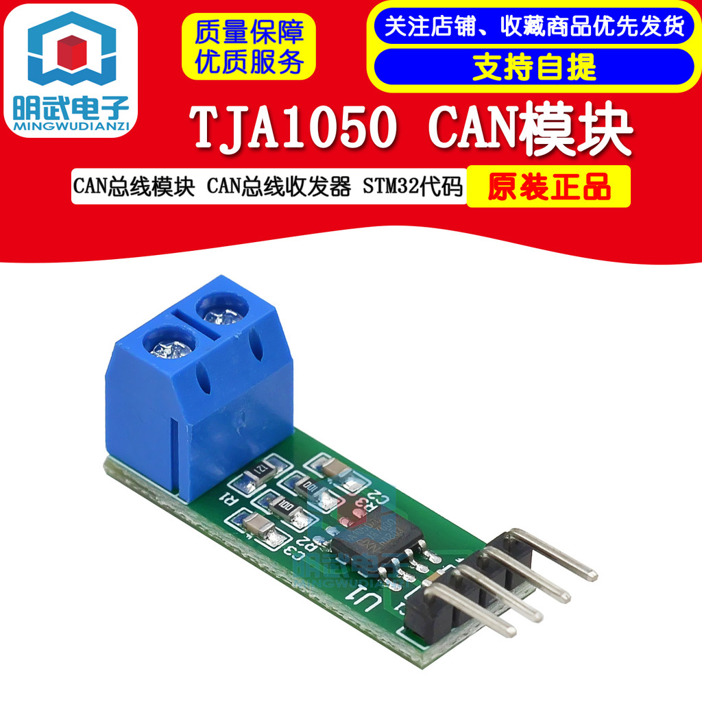 【滿299元免運】TJA1050 CAN模組 CAN總線模組 CAN總線收發器 | 蝦皮購物