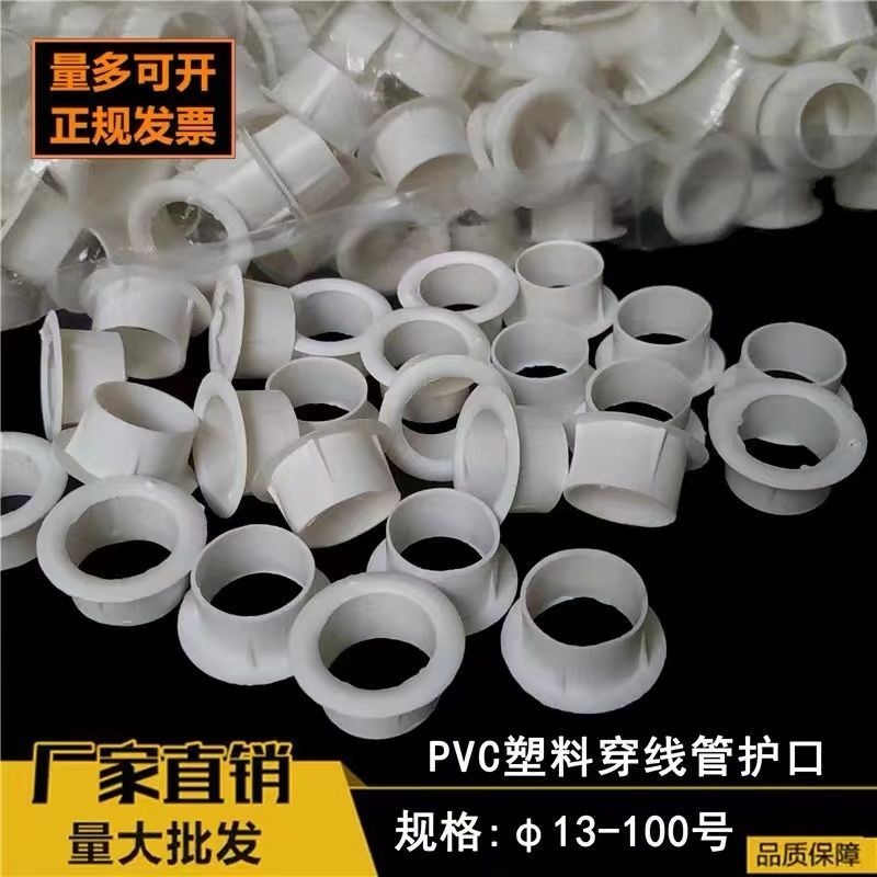 特價JDG KBG管護圈鐵管鍍鋅管護口PVC塑料穿綫管白護口電綫管護套通用 | 蝦皮購物