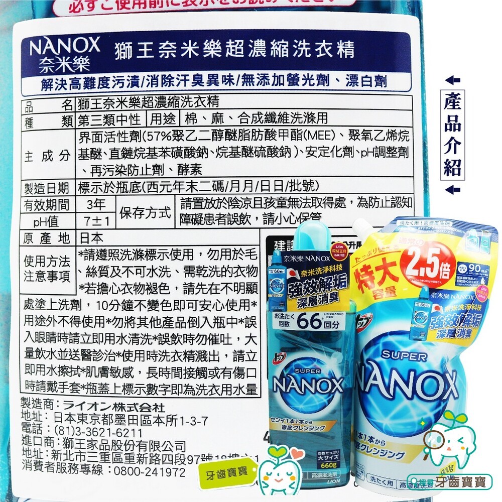 【牙齒寶寶】日版 日本製 奈米樂 NANOX 超濃縮 高濃度強力洗淨660g+900g組合 | 蝦皮購物