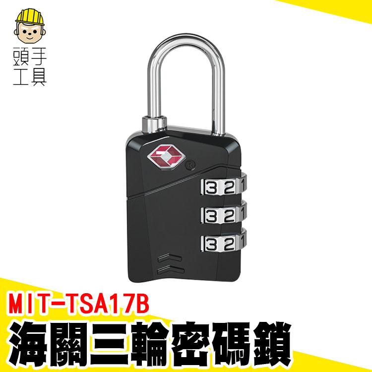 海關三輪密碼鎖 海關密碼鎖 防盜密碼鎖 行李鎖 旅行鎖 海關鎖 掛鎖 密碼鎖頭 出國必備 小鎖頭 MIT-TSA17B | 蝦皮購物