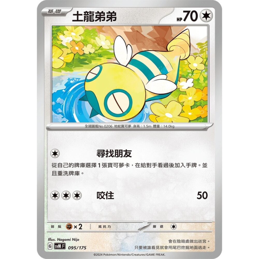【晴天屋】可夢 PTCG 中文版 土龍弟弟 SV2P 056/071 SVM 095/175 | 蝦皮購物