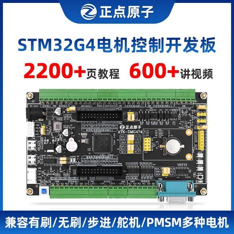 正點原子電機開發板STM32G474 工業控制器FOC PID工控STM32G4 G4 | 蝦皮購物