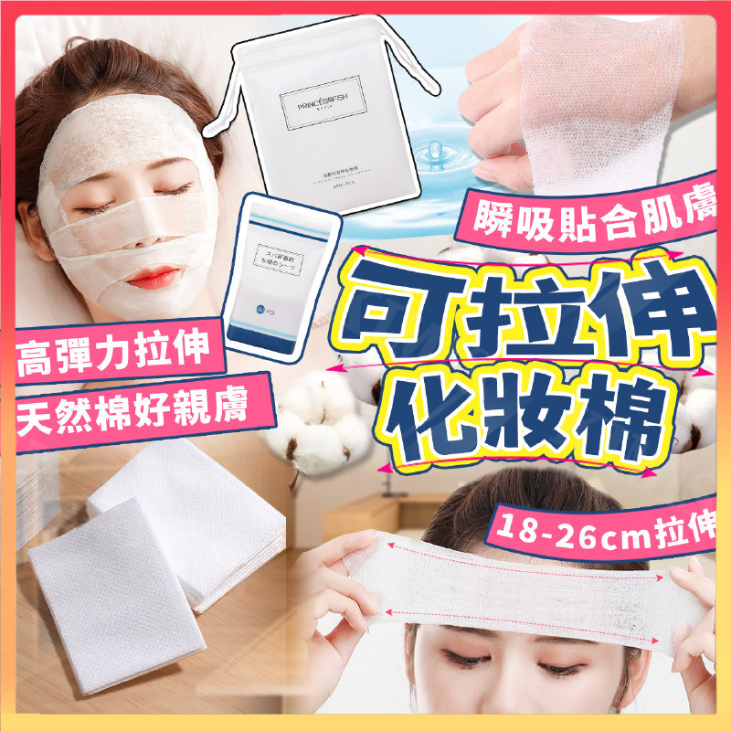 台灣出貨免運💥可拉伸 化妝棉 濕敷 面膜 乾濕兩用 服貼 高cp值 40入/200入/包 | 蝦皮購物