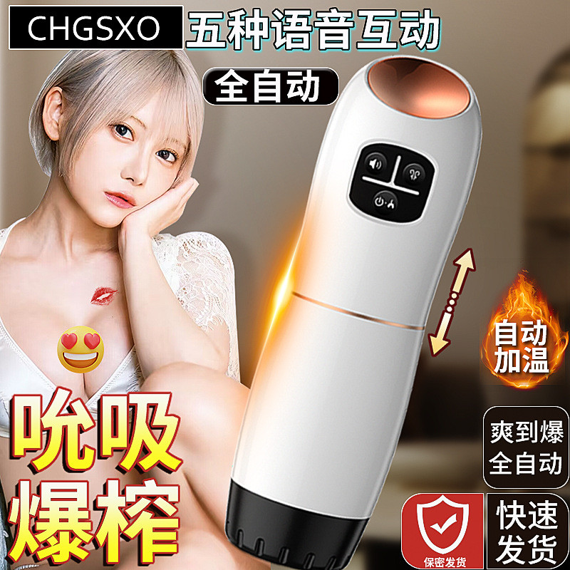 新品 toyshcool吮吸震動加溫發音小智飛機杯 全自動飛機杯 榨汁杯 男用自慰器具 陰莖按摩鍛煉 情趣精品 | 蝦皮購物