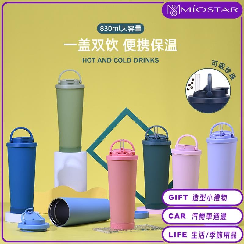 830ml 陶瓷保溫杯 304雙飲吸管杯 可吸珍珠 冰霸杯 咖啡杯 手提保溫壺 訂製logo【Miostar專屬心願】 | 蝦皮購物