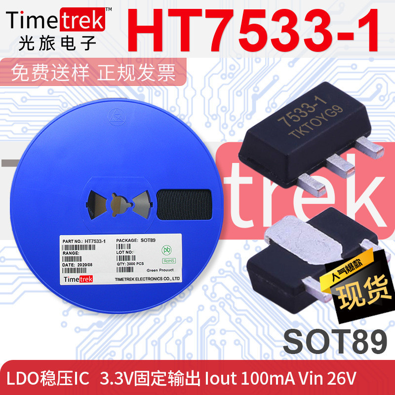 訂製 光旅 線性穩壓器LDO HT7533-1 HT7533 7533 3.3V SOT89 品牌 | 蝦皮購物