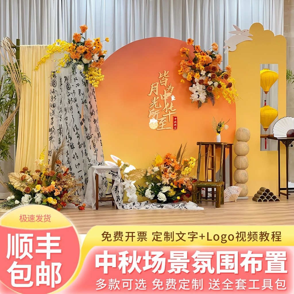 【可接急單 可定製】中秋場景氛圍佈置創意4s店商場學校美陳裝飾氣球背景牆定製kt板 | 蝦皮購物