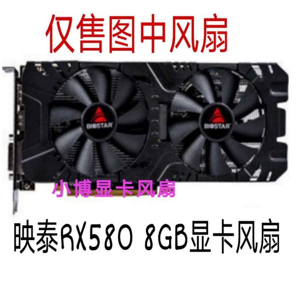 映泰RX580 Maxsun銘瑄RX570 580海外版 大麥克顯卡滾珠風扇 | 蝦皮購物
