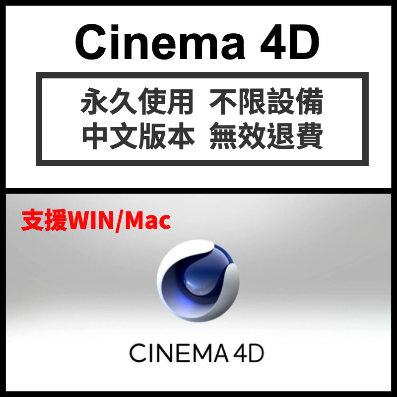 可重灌 | Maxon Cinema 4D C4D 2025/2024 R26 建模 設計 畫圖 3D動畫 3D渲染 | 蝦皮購物