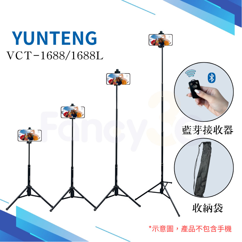 YUNTENG雲騰 VCT-1688/1688L 多功能自拍腳架 自拍腳架 鋁合金三腳架 雲騰腳架 相機腳架 直播腳架 | 蝦皮購物