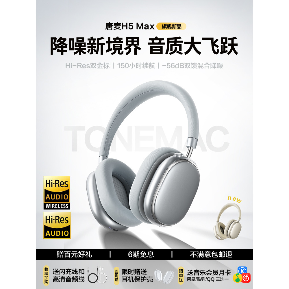 品質無憂# 唐麥tonemac H5 Max主動降噪頭戴式機麥適用蘋果2025 | 蝦皮購物